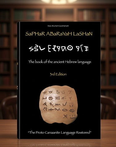 SaPHaR ABaRaYaH LaSHaN 3rd Edition Hardcover – chosenhebrew